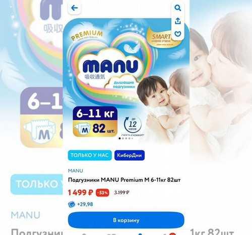 Подгузники manu Premium