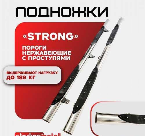Подножки Omoda C5 Strong усиленные