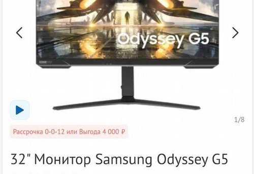 Монитор Samsung 32 дюйма, 165гц, 2к