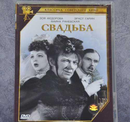 Свадьба (DVD)