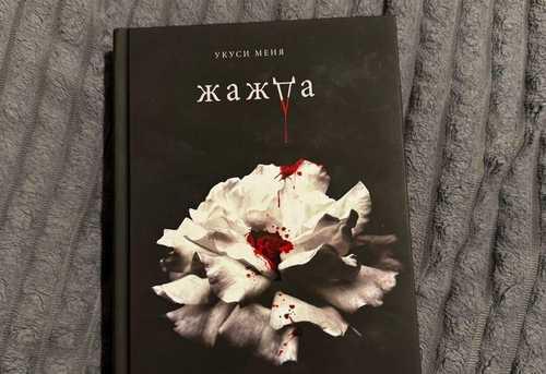 Жажда трейси вульф