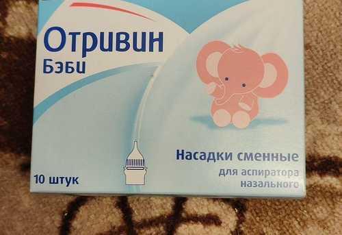 Аспиратор назальный Отривин бэби