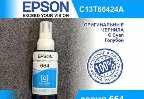 07.2026 Оригинальные Чернила Epson 664 Cyan