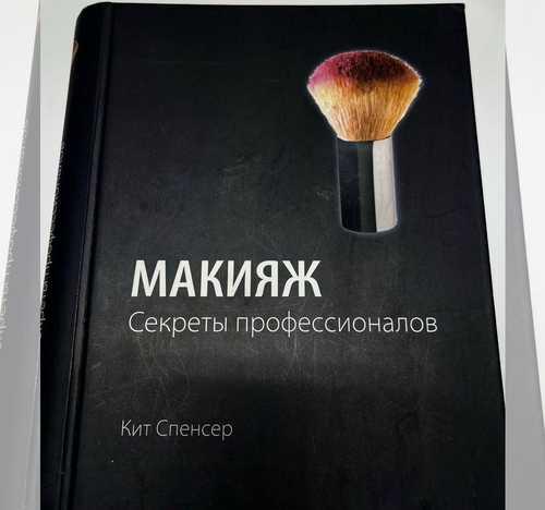 Книга про макияж