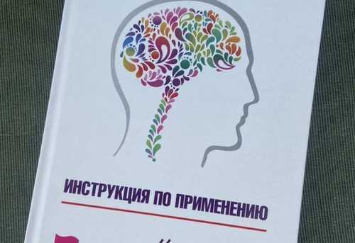 Шереметьев К. Интеллект: инструкция по применению