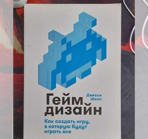 Книга Геймдизайн: Как создать игру, в которую буду