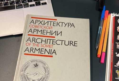 Архитектура советской Армении модернизм брутализм