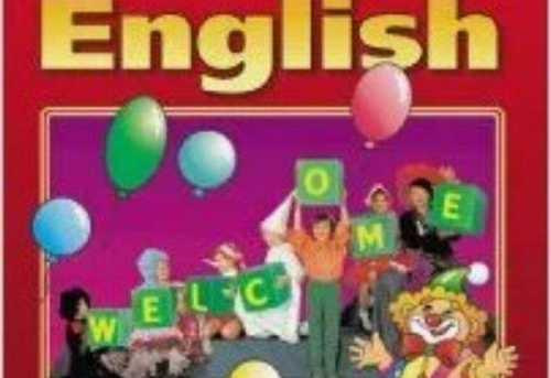Учебник английского языка Enjoy English 1