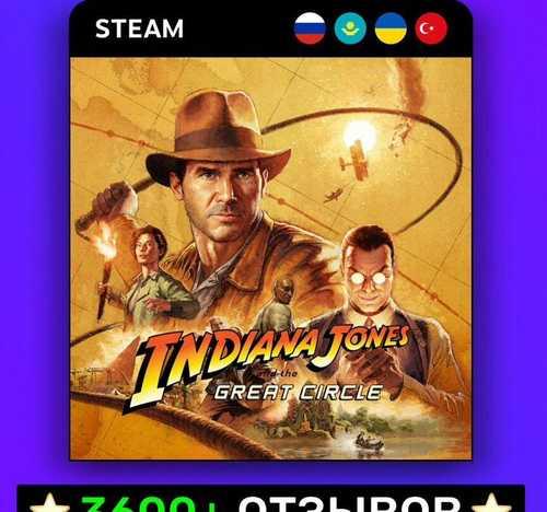 Indiana Jones and the Great Circle (Steam)