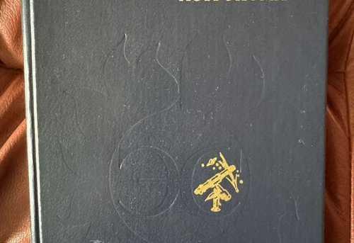 Энциклопедический словарь юного астронома 1980