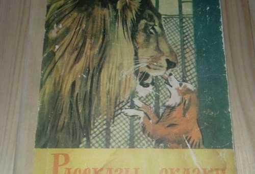 Рассказы и сказки русских писателей 1975 год