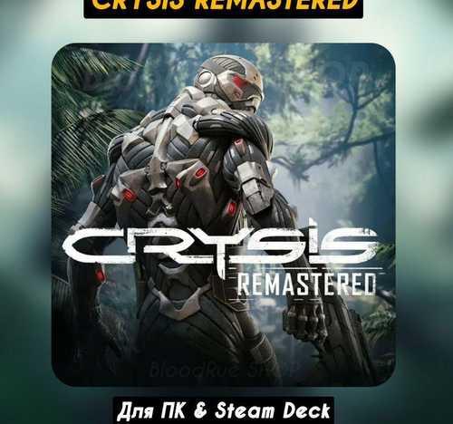 Crysis Remastered (Пк/Steam Deck) Навсегда