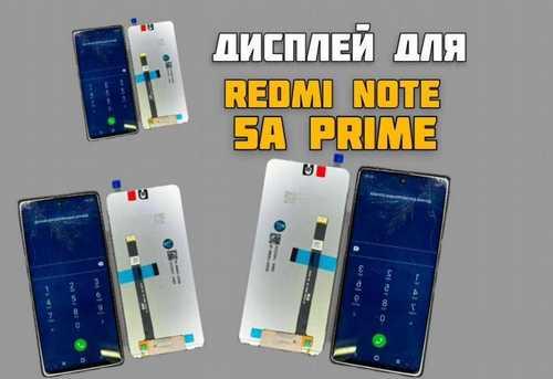 Дисплей для Xiaomi Redmi Note 5A Prime / Note 5A