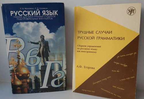 Учебник для иностранных студентов. Русский язык
