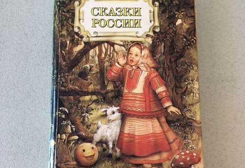 Детская книга Сказки России