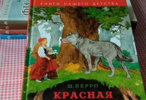 Красная шапочка, царевна-лягушка и др.истории