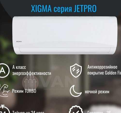 Сплит-система "Xigma" модель JetPro 24