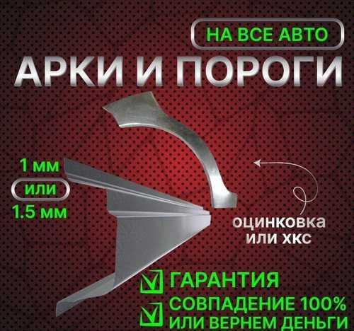 Пороги и арки на Daewoo Matiz ремонтные