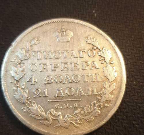 Монета рубль 1818