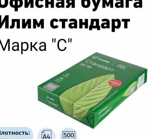 Офисная бумага А4 Илим для принтера, марка "С"