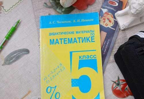 Дидактический материал 5 класс математика
