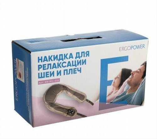 Накидка для релаксации шеи и плеч ergopower