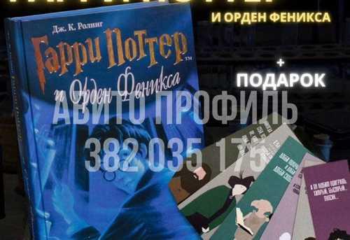 Книга Гарри Поттер и Орден Феникса, Росмэн