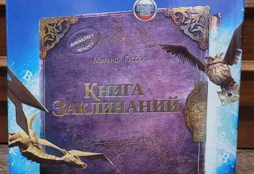 Комплект "Книга заклинаний" для PS3