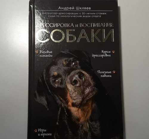 Книга воспитание Собаки