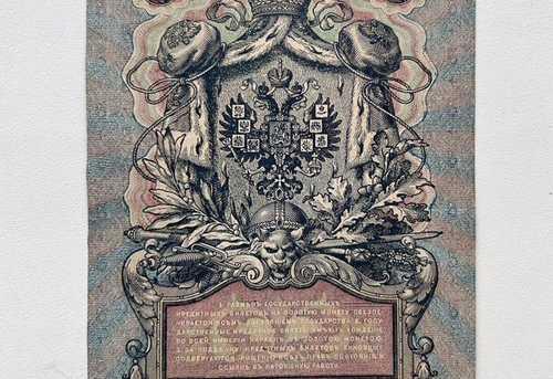 Банкнота пять рублей 1909 года