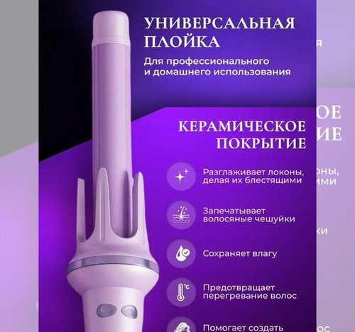 Плойка для волос стайлер