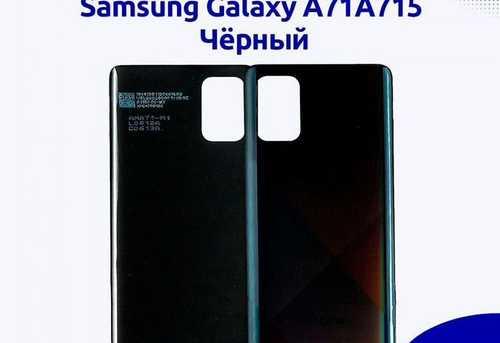 Задняя крышка для Samsung Galaxy A71/A715 Чёрный