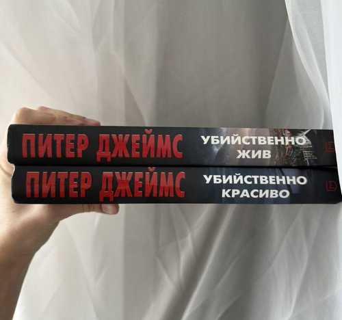 Книги зарубежный детектив Питер Джеймс