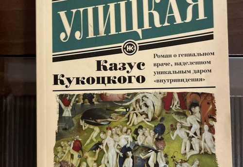 Книги по 50р. Паланик, Улицкая, Литвиновы, Киреев