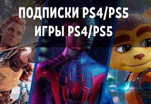 Игры PS4&PS5/Подписки EA play&PS plus