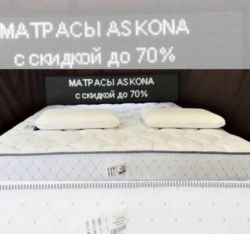 Матрасы Аскона новые с доставкой