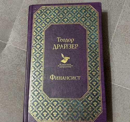 Книга финансист