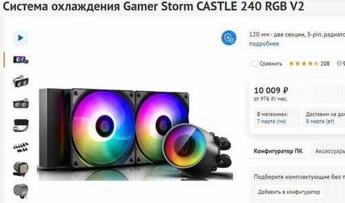 Система охлаждения Gamer Storm castle 240 RGB V2