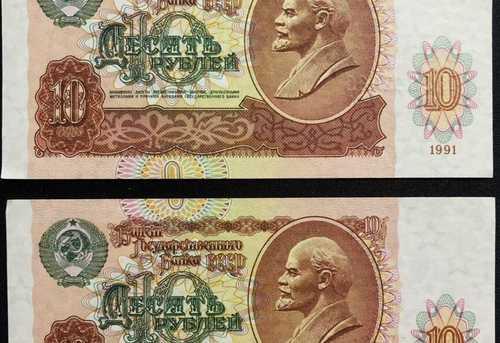 СССР. 10 рублей 1991 год UNC