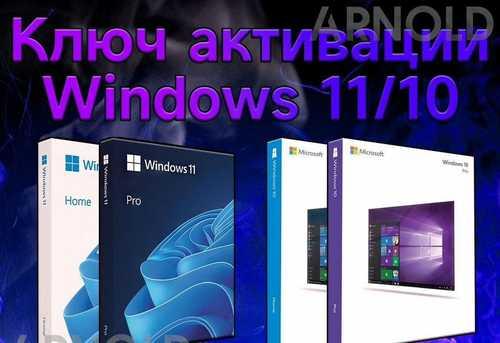 Ключ активации Windows 10/11