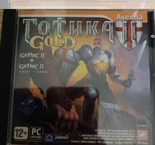 Gothic 2 gold лицензия для пк