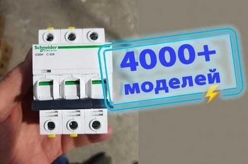 Автоматы Schneider Electric