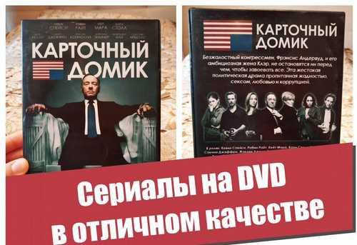 DVD диски сериал