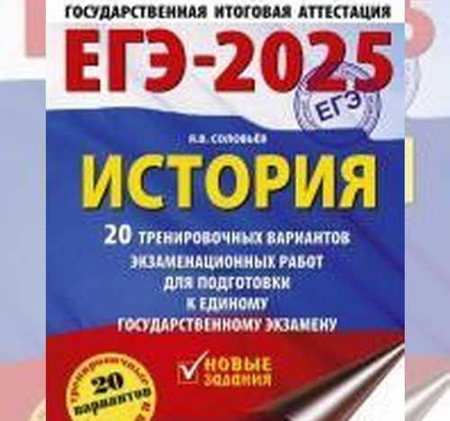 ЕГЭ История 2025