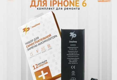 Аккумулятор iPhone 6, с набором инструментов для з