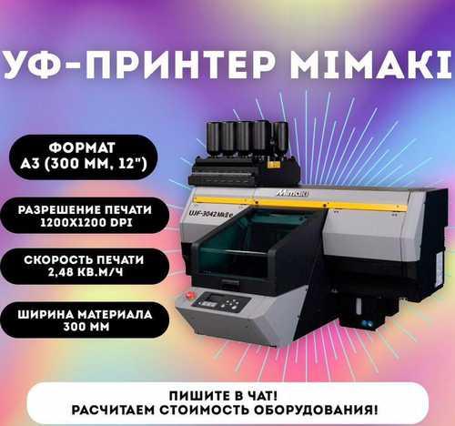 Планшетный уф принтер Mimaki 3042