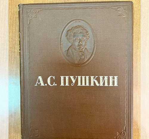 Пушкин "Избранные сочинения" 1946