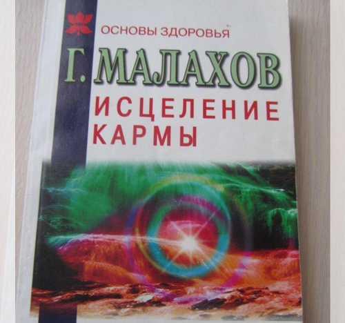 Книга о здоровье