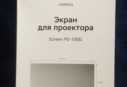 Экран для проектора 100 дюймов PS-100D