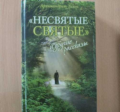 Православные книги